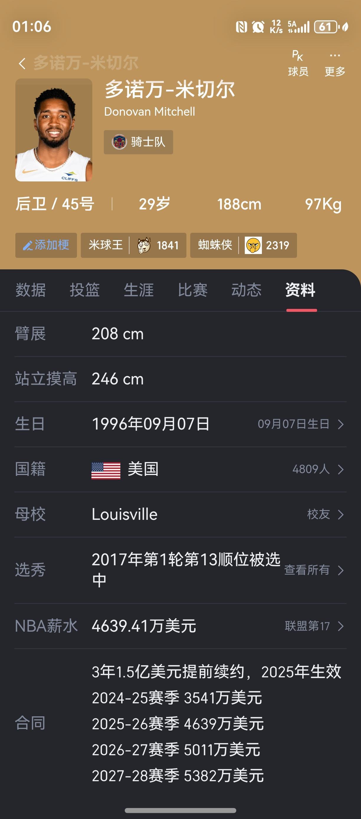 2月3日，据ESPN名记Tim Bontemps报道, 多队都在密切关注多诺万.米切尔在骑士的情况! 这次如果有机会，火箭总不能错过米切尔吧 ...