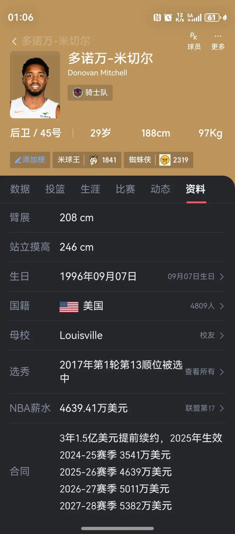 2月3日，据ESPN名记Tim Bontemps报道, 多队都在密切关注多诺万.米切尔在骑士的情况! 这次如果有机会，火箭总不能错过米切尔吧 ...