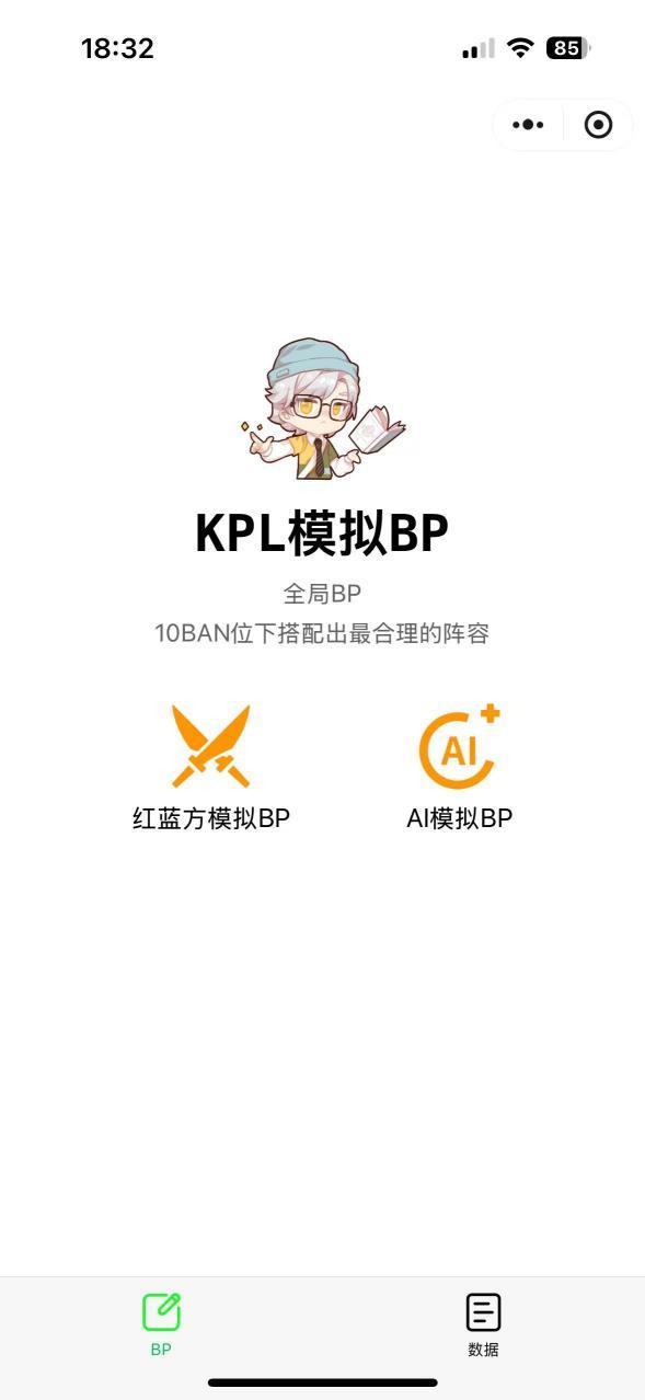KPL全局BP模拟小程序，查看当前联赛英雄数据，专业AI教练提供BP建议-王者荣耀丨KPL-虎扑社区