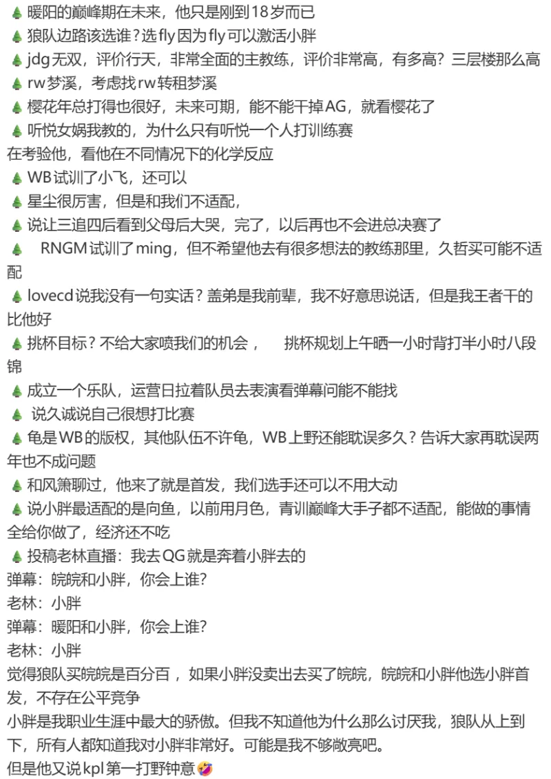 [JR热议]老林完整版吃瓜总结，一诺放出来包试训的，fly跟狼队也有接触-王者荣耀丨KPL-虎扑社区