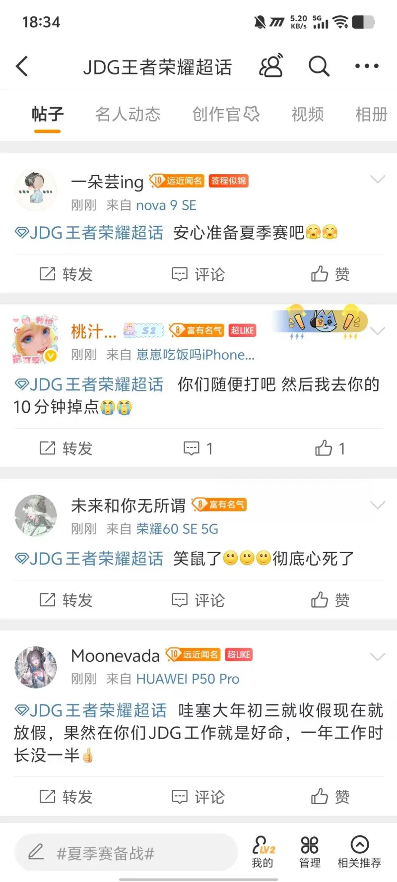 [JR热议]JDG惨遭淘汰，粉丝绝望哀嚎。大家如何评价？-王者荣耀丨KPL-虎扑社区