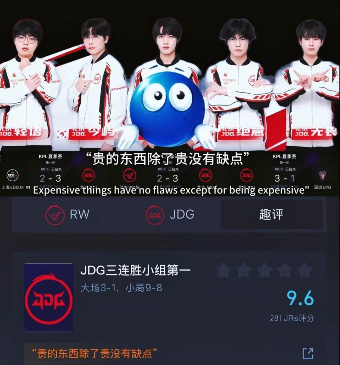 [JR热议]JDG三连胜有机会进入S组，贵的东西唯一缺点是否只有贵呢？-王者荣耀丨KPL-虎扑社区
