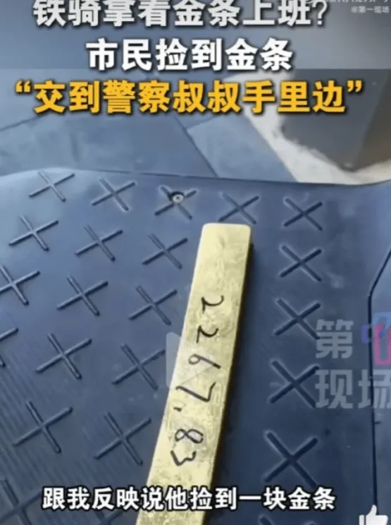 深圳市民捡到 4 斤半金条！价值 188 万上交交警，网友：失主心太大了-步行街主干道-虎扑社区
