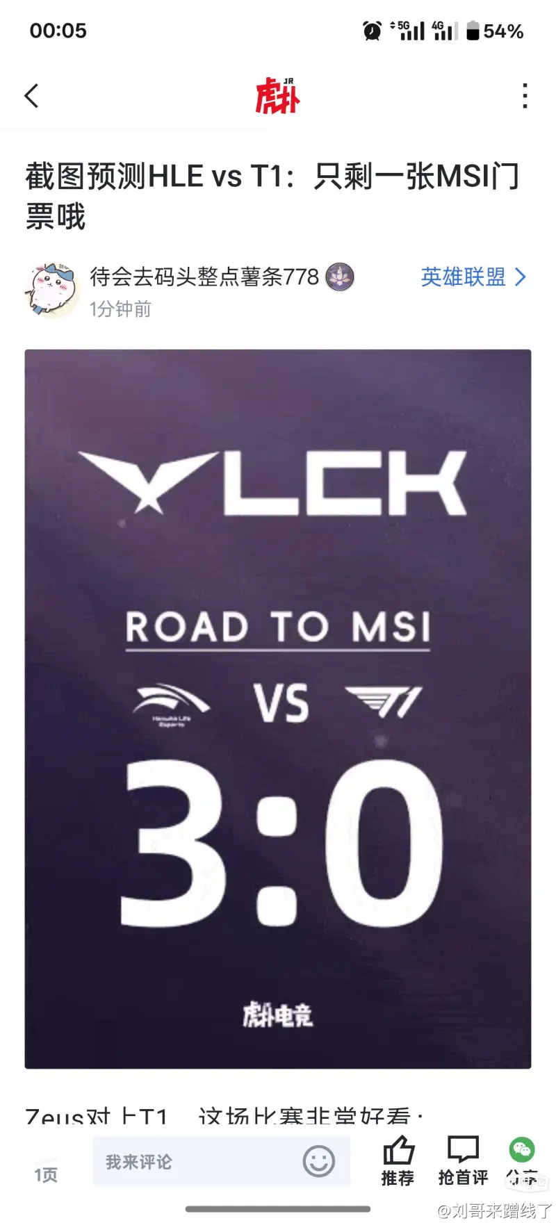 [JR热议]截图预测HLE vs T1：只剩一张MSI门票哦-英雄联盟丨LPL-虎扑社区