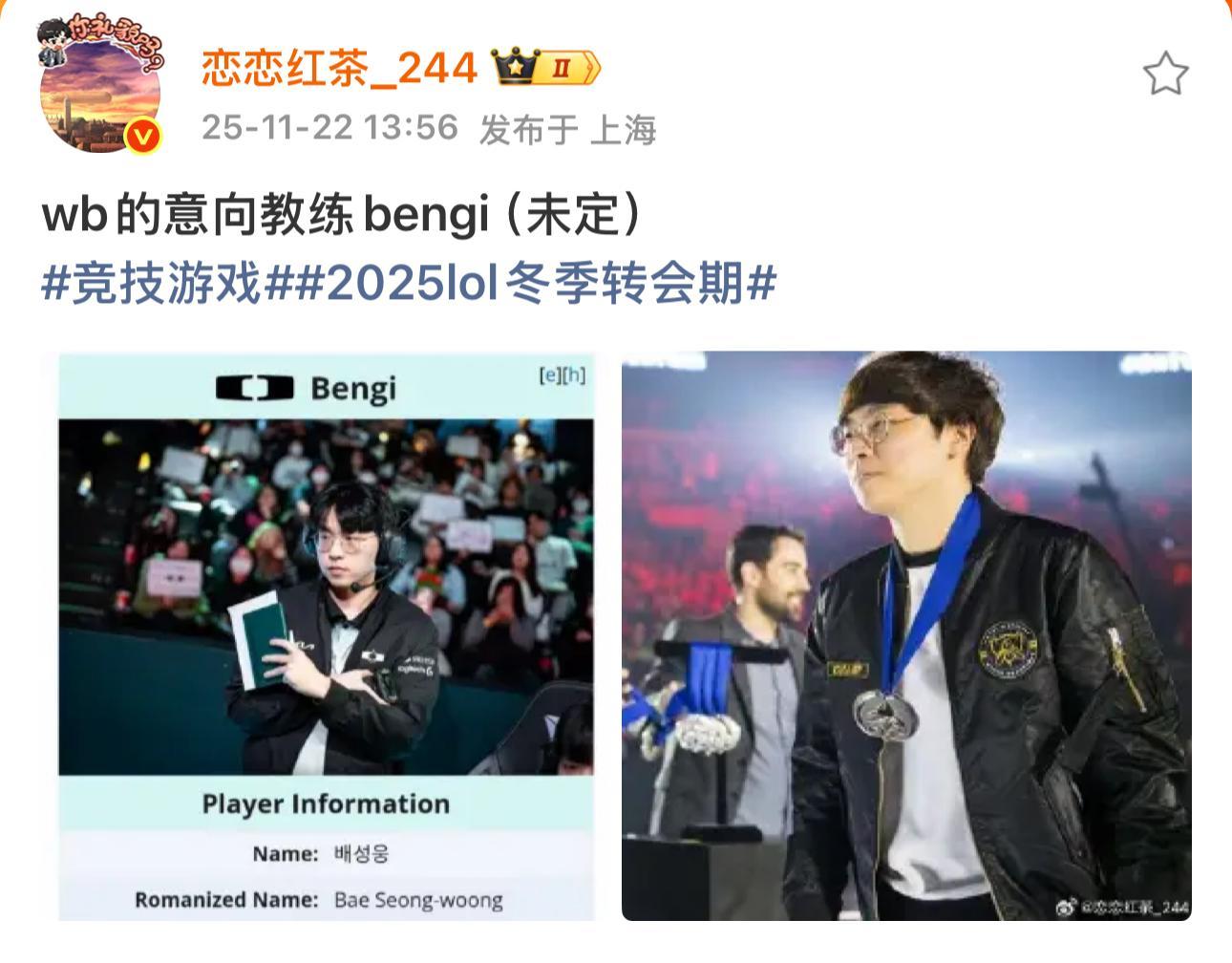 [JR热议]爆料：WBG意向教练为前T1、DK教练Bengi-英雄联盟丨LPL-虎扑社区