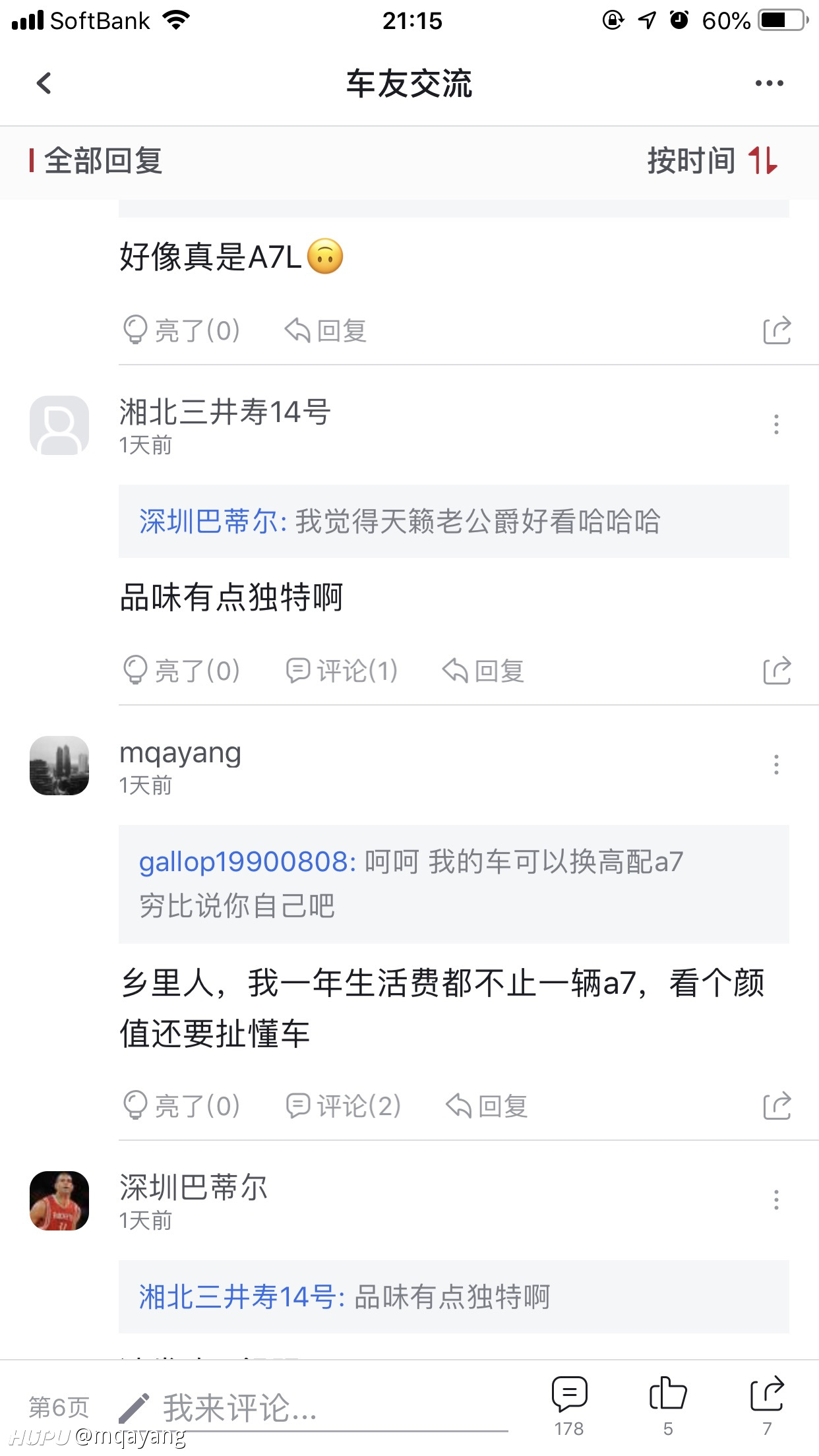 想问一下兄弟们，奥迪a7什么水平 2019年7月28日 虎扑存档 看帖神器