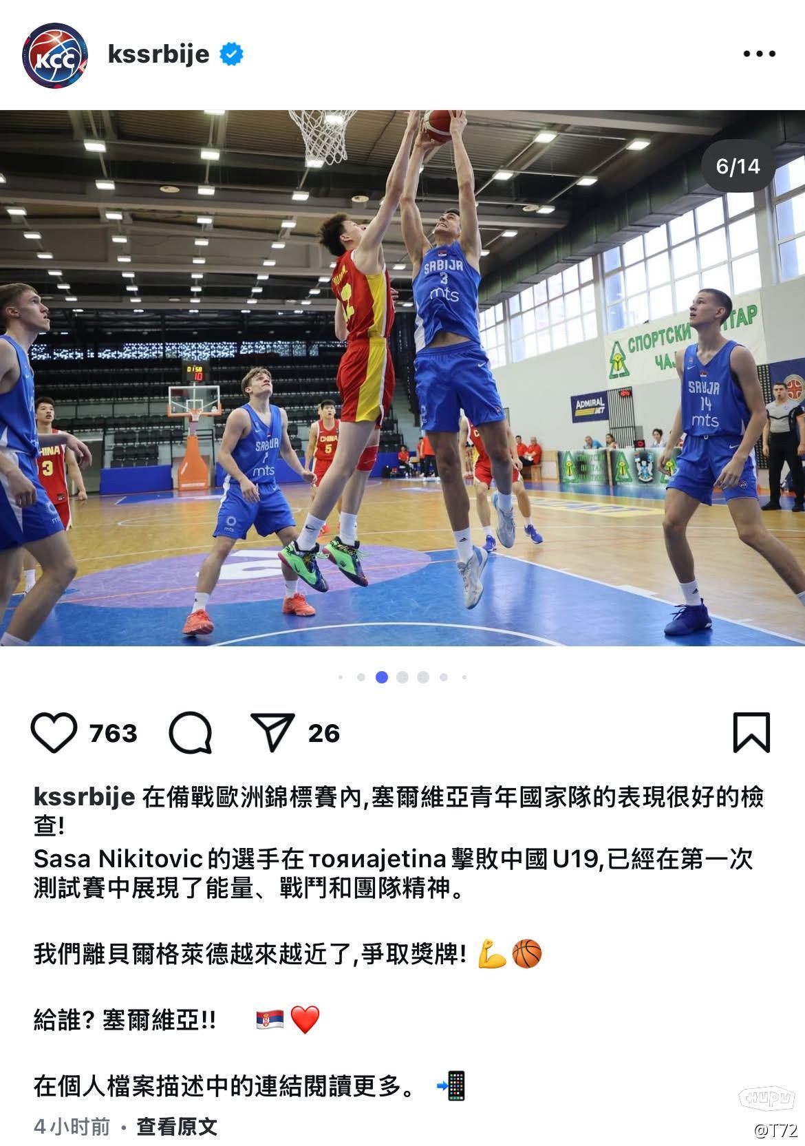 ZT：U19国青队热身赛输给了塞尔维亚U19-CBA-CBA专区-虎扑社区