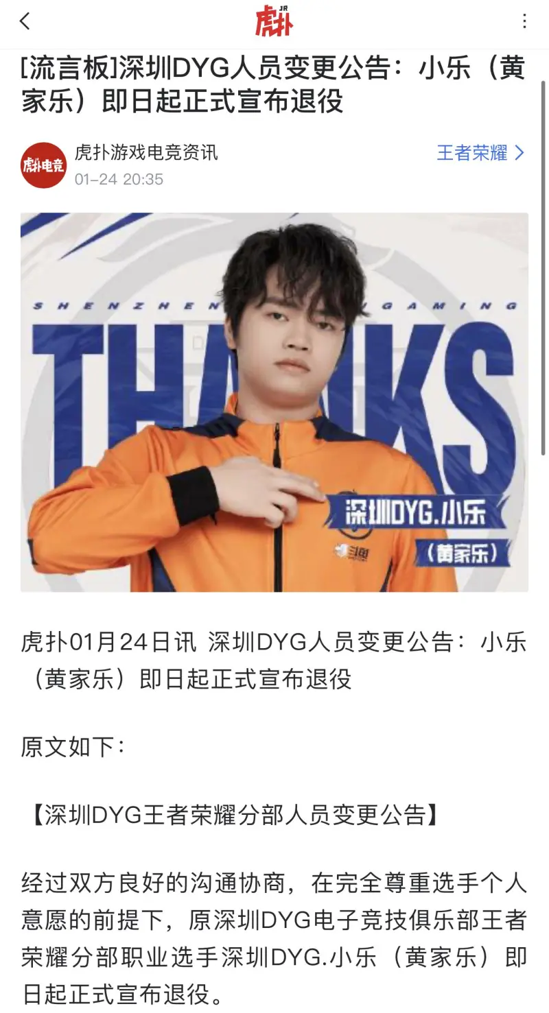 [JR热议]DYG王者邀请赛首发阵容：向鱼、落空首秀-王者荣耀丨KPL-虎扑社区