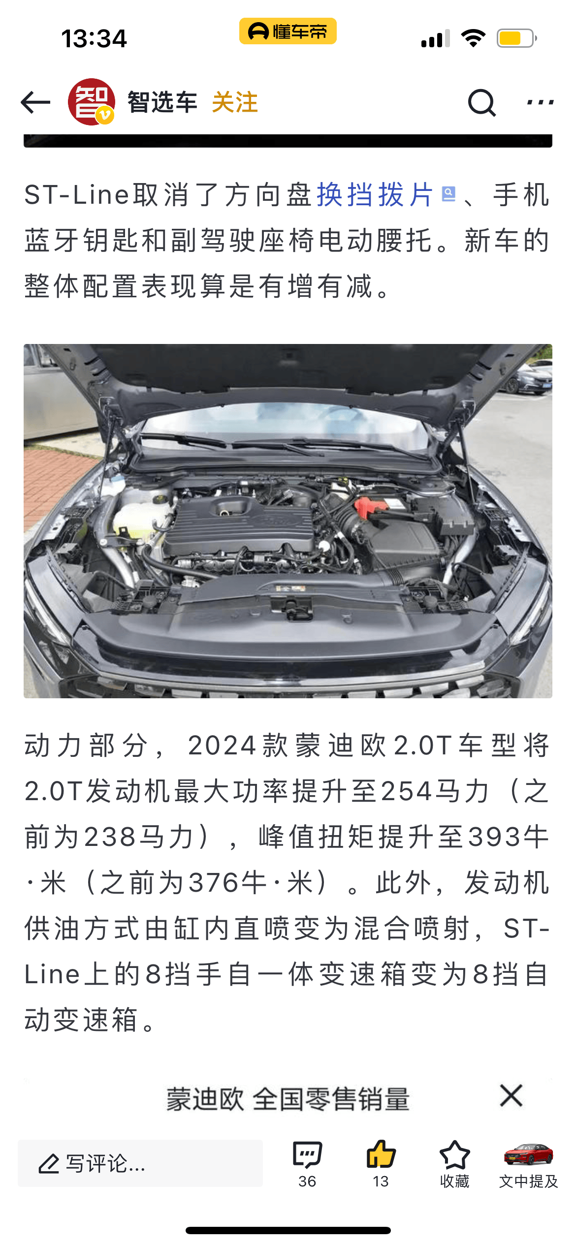 蒙迪欧动力提升254匹马力393牛 汽车 汽车区 虎扑社区