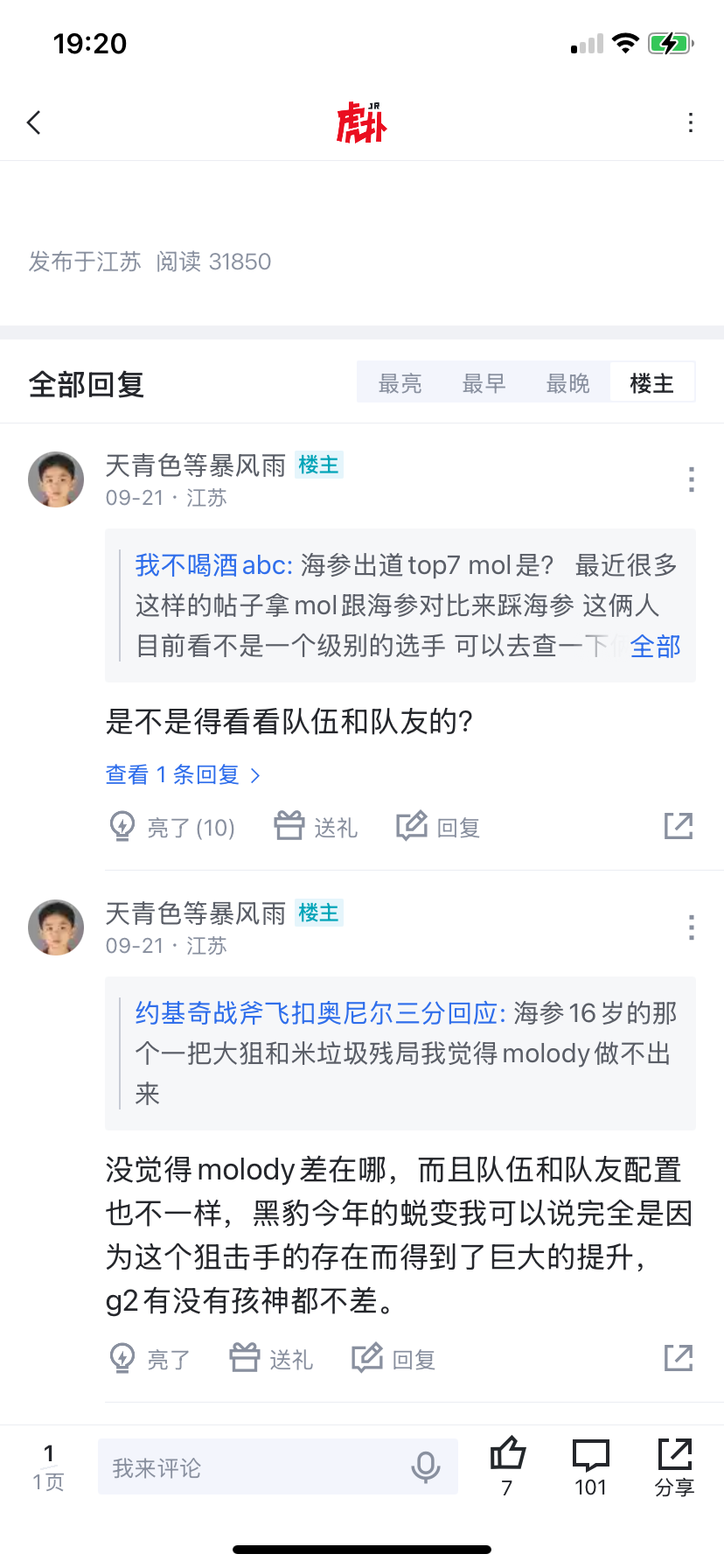 真正懂cs的早早就会看出molody大于monesy！-CS2-虎扑社区
