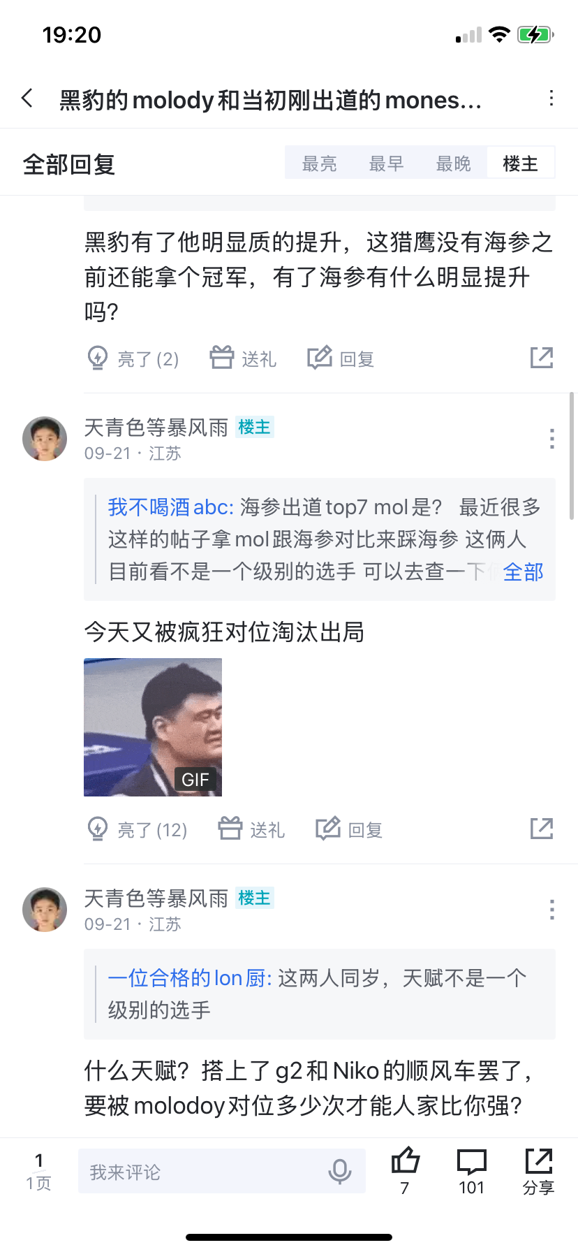真正懂cs的早早就会看出molody大于monesy！-CS2-虎扑社区