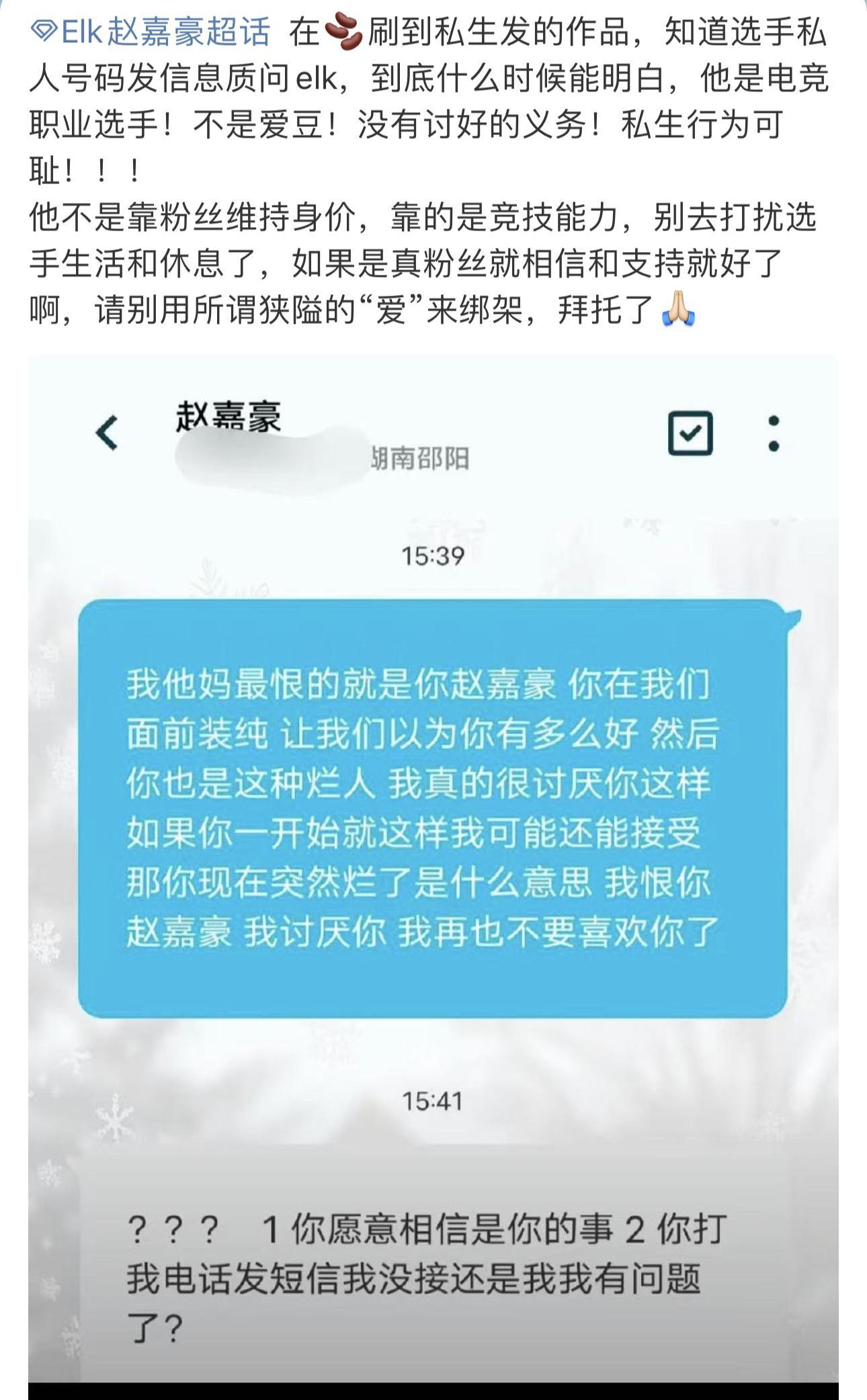 [JR热议]疑似Elk粉丝晒和Elk短信记录：你说我愿意相信是我的事，那好吧，对不起-英雄联盟丨LPL-虎扑社区