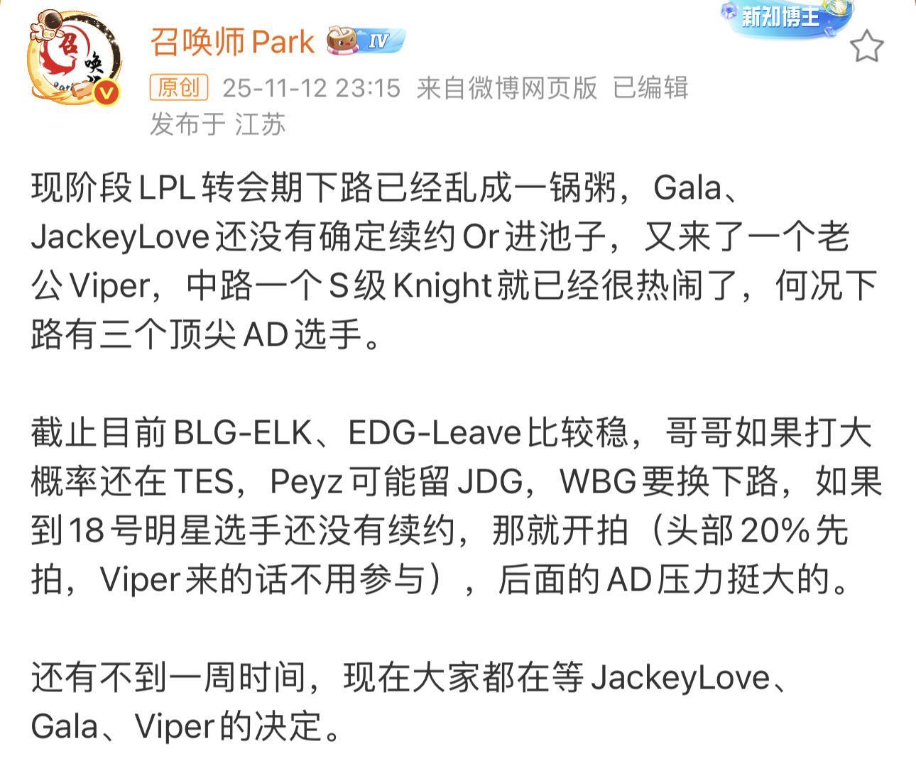 [JR热议]爆料：目前BLG.Elk、EDG.Leave比较稳，GALA和杰克都还没确定，18号先拍头部名星选手-英雄联盟丨LPL-虎扑社区