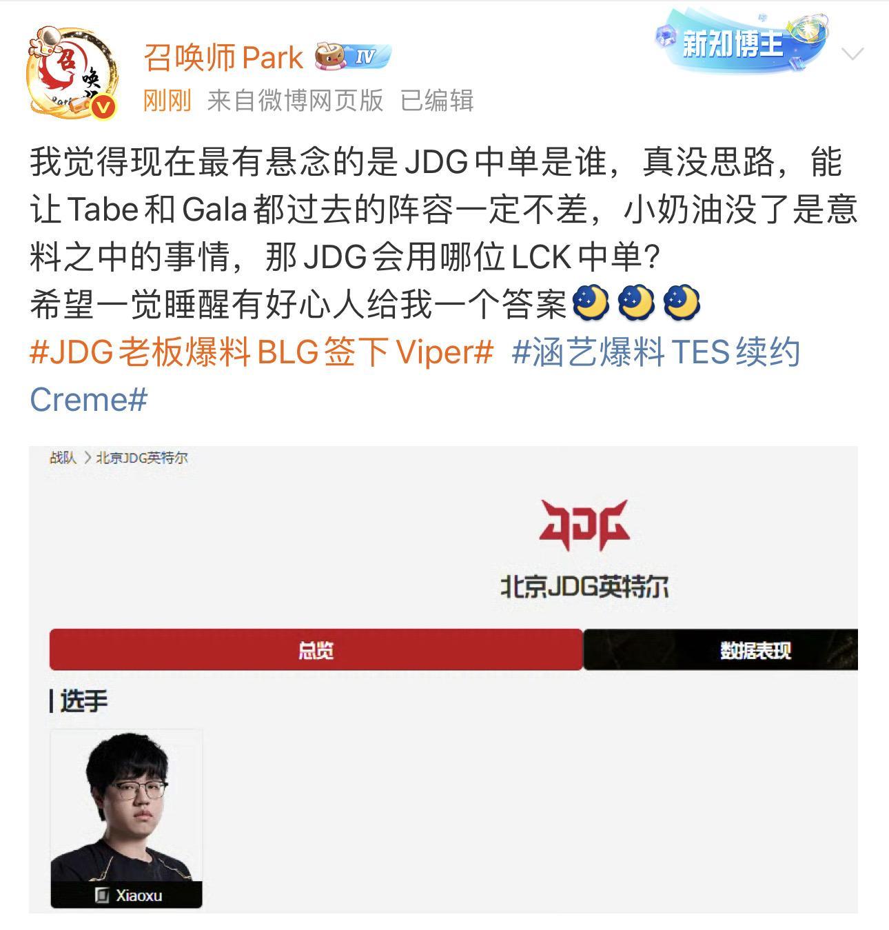 [JR热议]爆料：JDG.GALA，1xn跻身上位圈和Elk分别落座WBG和IG，就看前缀是哪个-英雄联盟丨LPL-虎扑社区