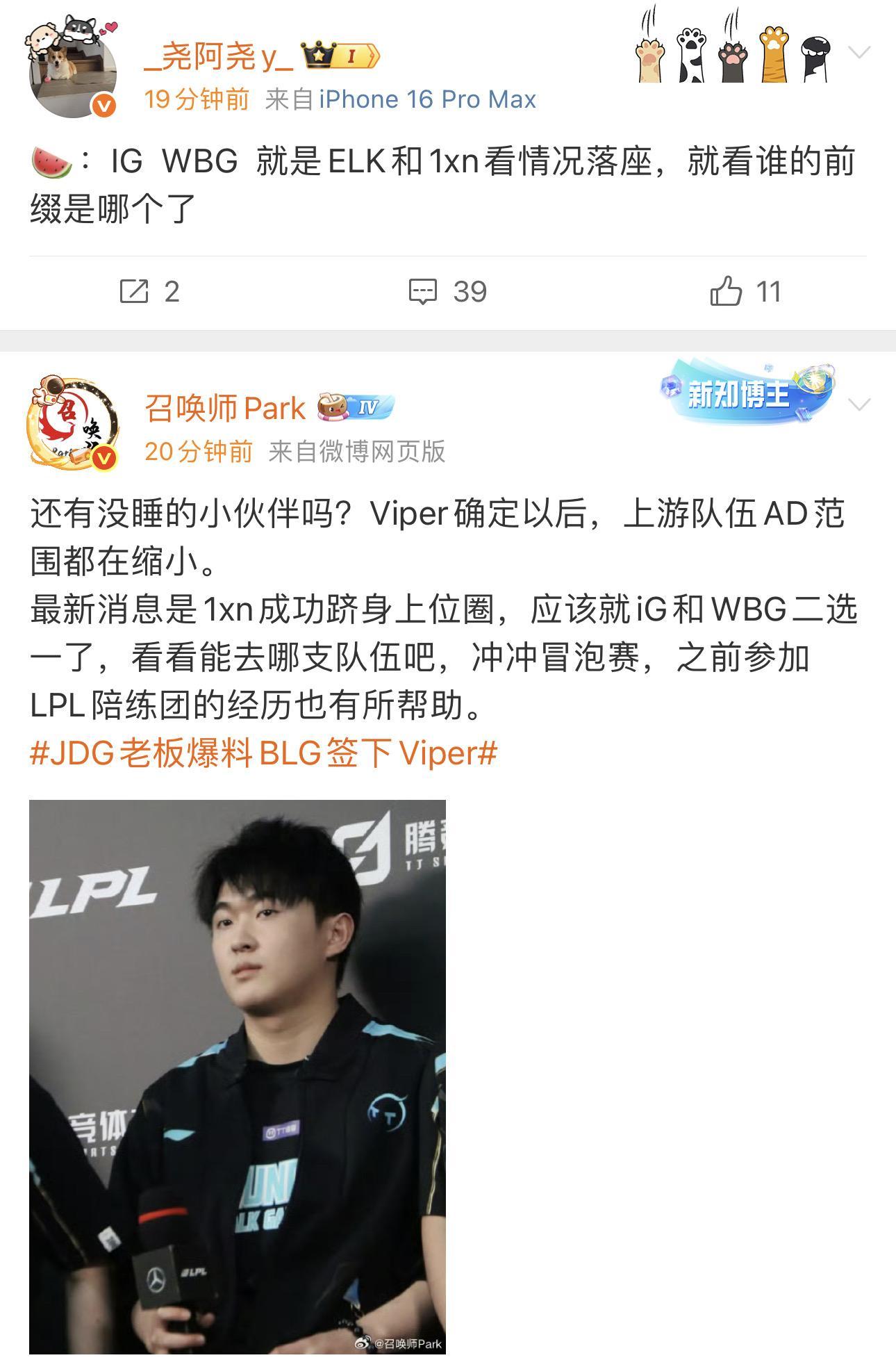 [JR热议]爆料：JDG.GALA，1xn跻身上位圈和Elk分别落座WBG和IG，就看前缀是哪个-英雄联盟丨LPL-虎扑社区