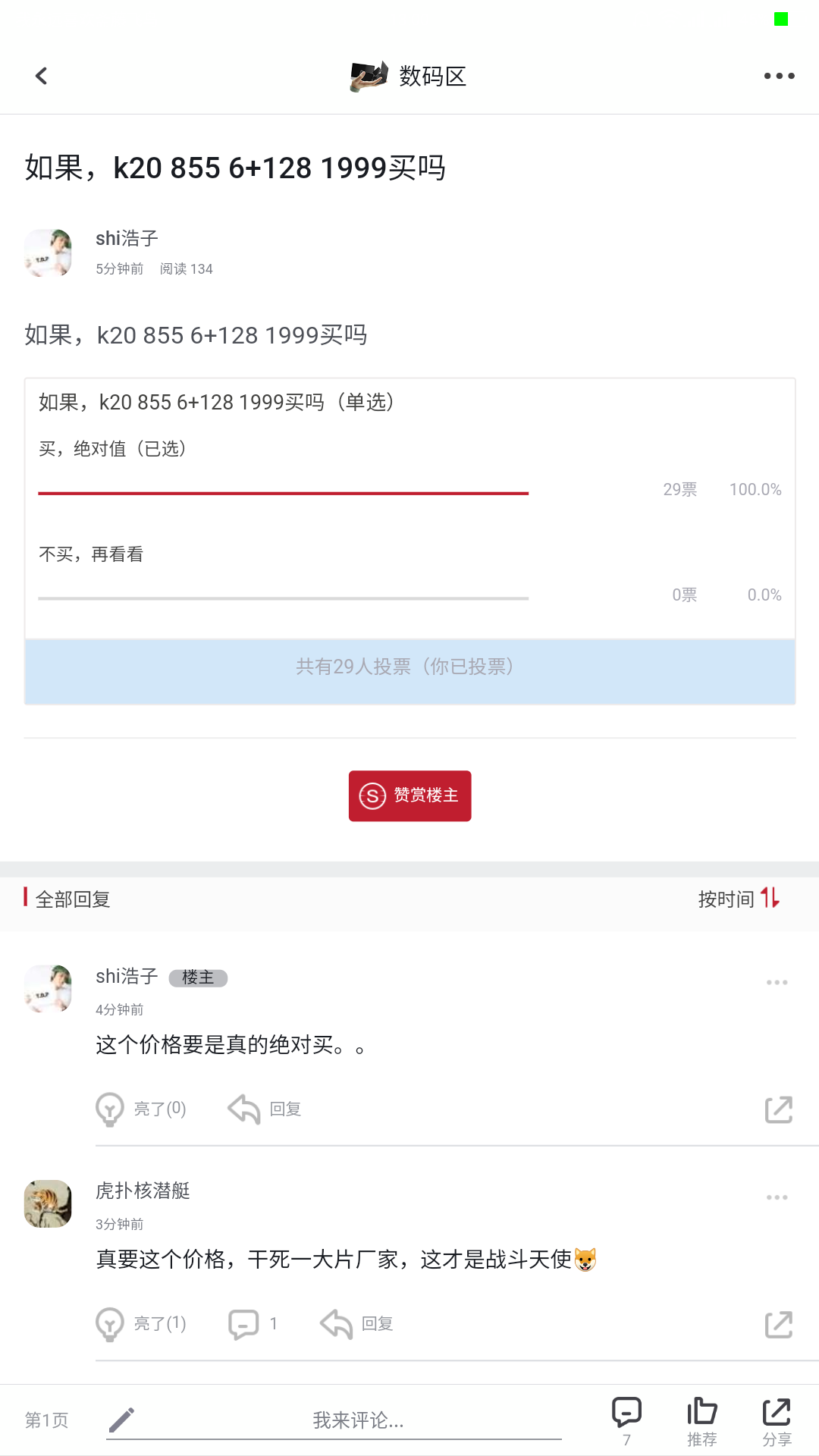 如果，k20 855 6+128 1999买吗 - 2019年5月25日 虎扑存档 - 看帖神器