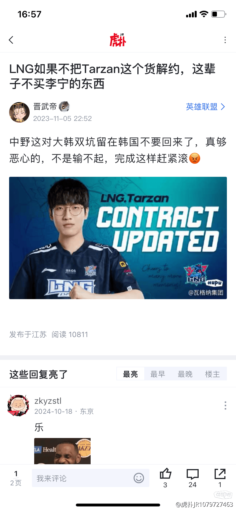 期待tarzan今年还会不会被网暴-英雄联盟丨LPL-虎扑社区