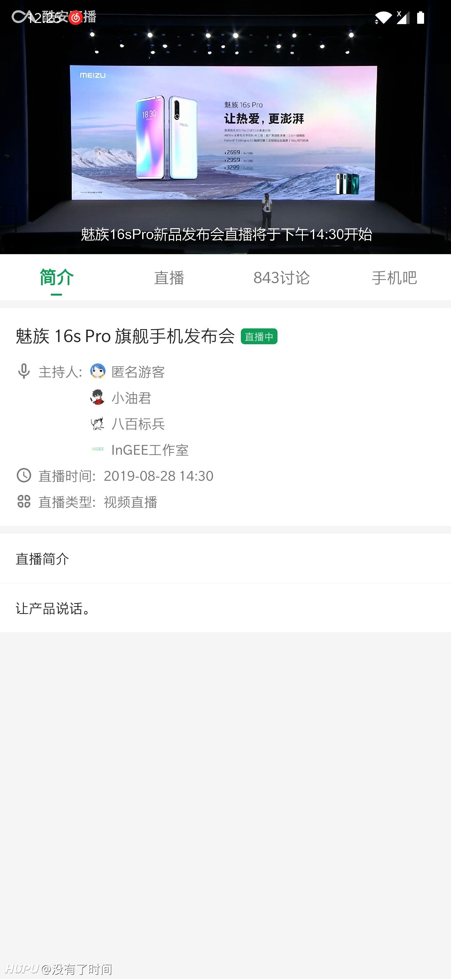 魅族16s pro价格曝光 2699起 - 2019年8月29日 虎扑存档 - 看帖神器