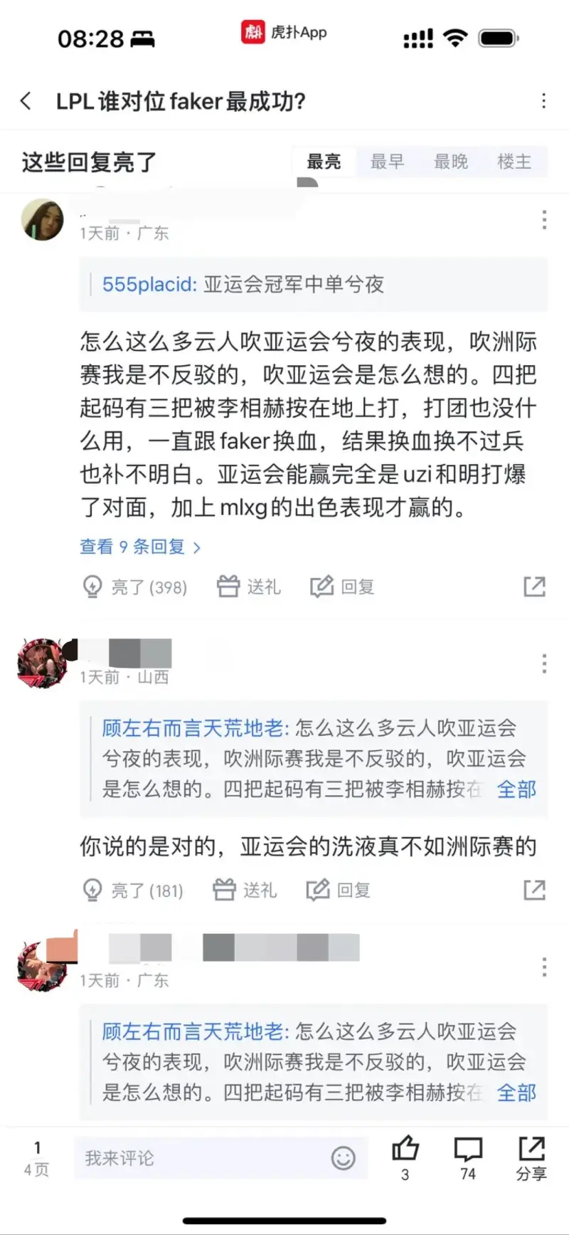 岁月史书真下头。给xiye正名。18亚运会表现不输faker。-英雄联盟丨LPL-虎扑社区