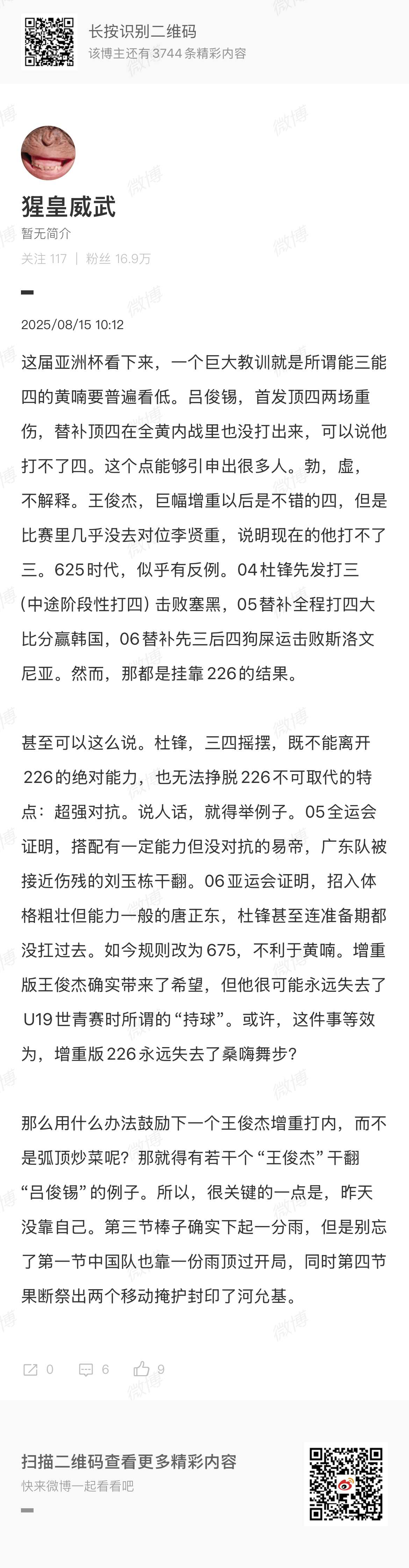 知名懂球帝：王俊杰打不了3号位。-CBA-CBA专区-虎扑社区