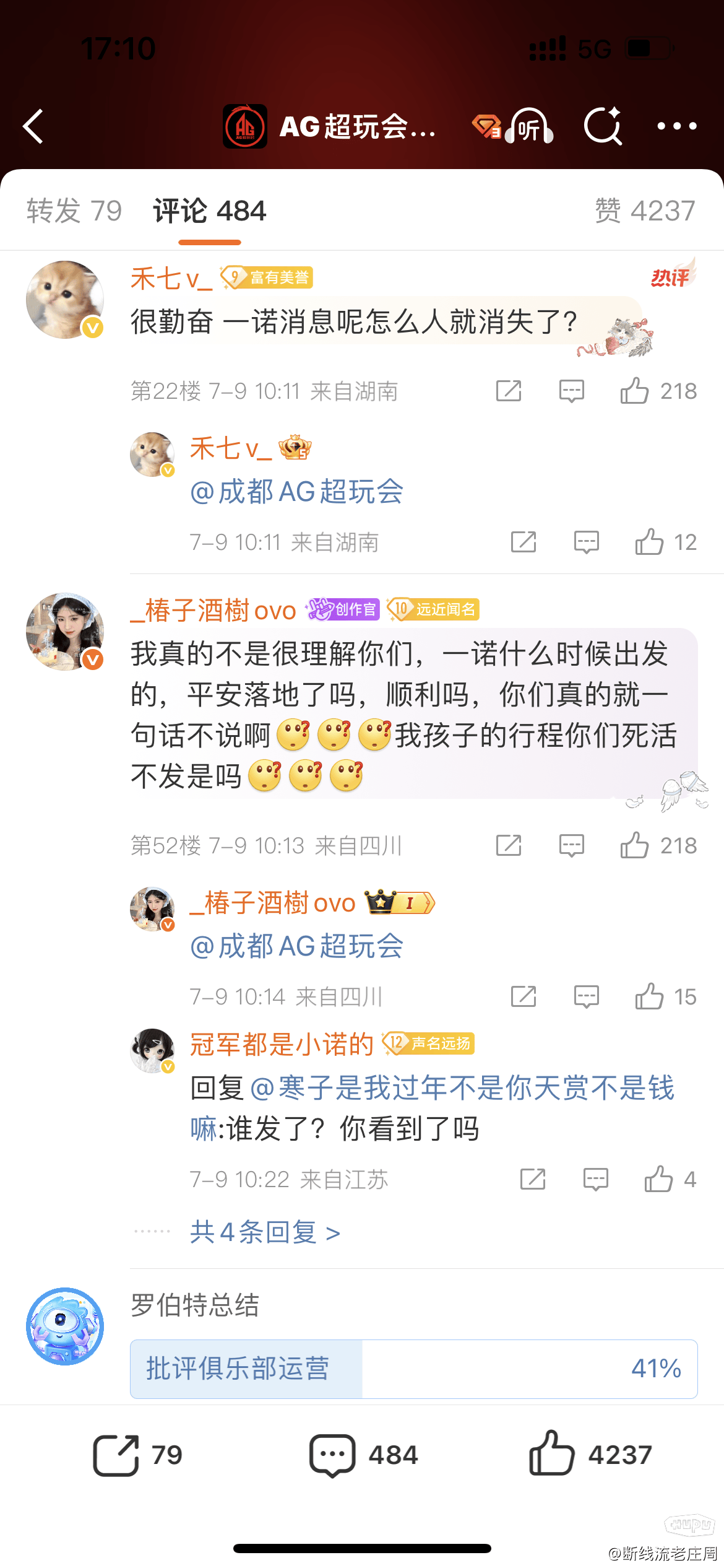 [JR热议]AG发文提示钟意直播，结果被一诺粉丝怒喷，你怎么看？-王者荣耀丨KPL-虎扑社区