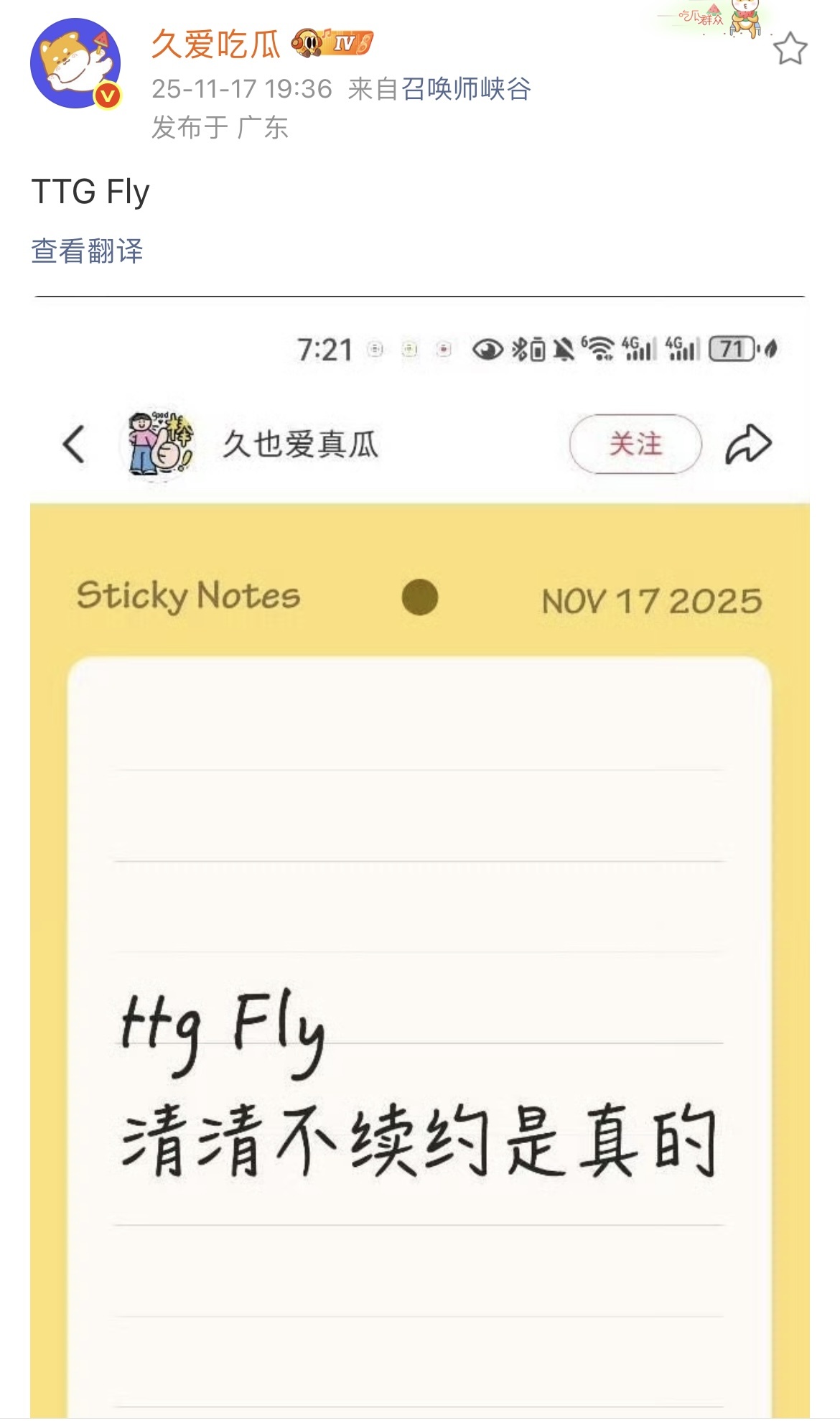 [JR热议]瓜主爆料：TTG已锁Fly，如何评价？-王者荣耀丨KPL-虎扑社区