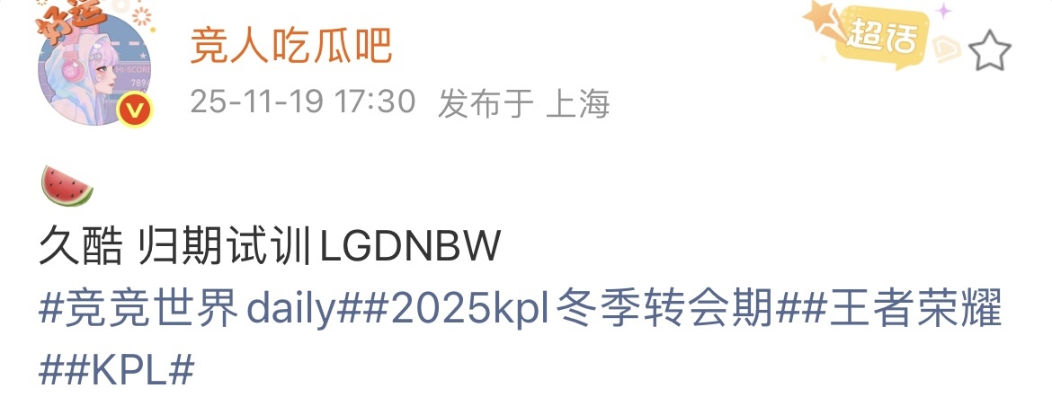 [JR热议]瓜主爆料：归期、久酷试训LGDNBW-王者荣耀丨KPL-虎扑社区