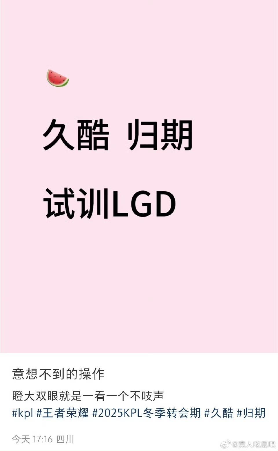 [JR热议]瓜主爆料：归期、久酷试训LGDNBW-王者荣耀丨KPL-虎扑社区