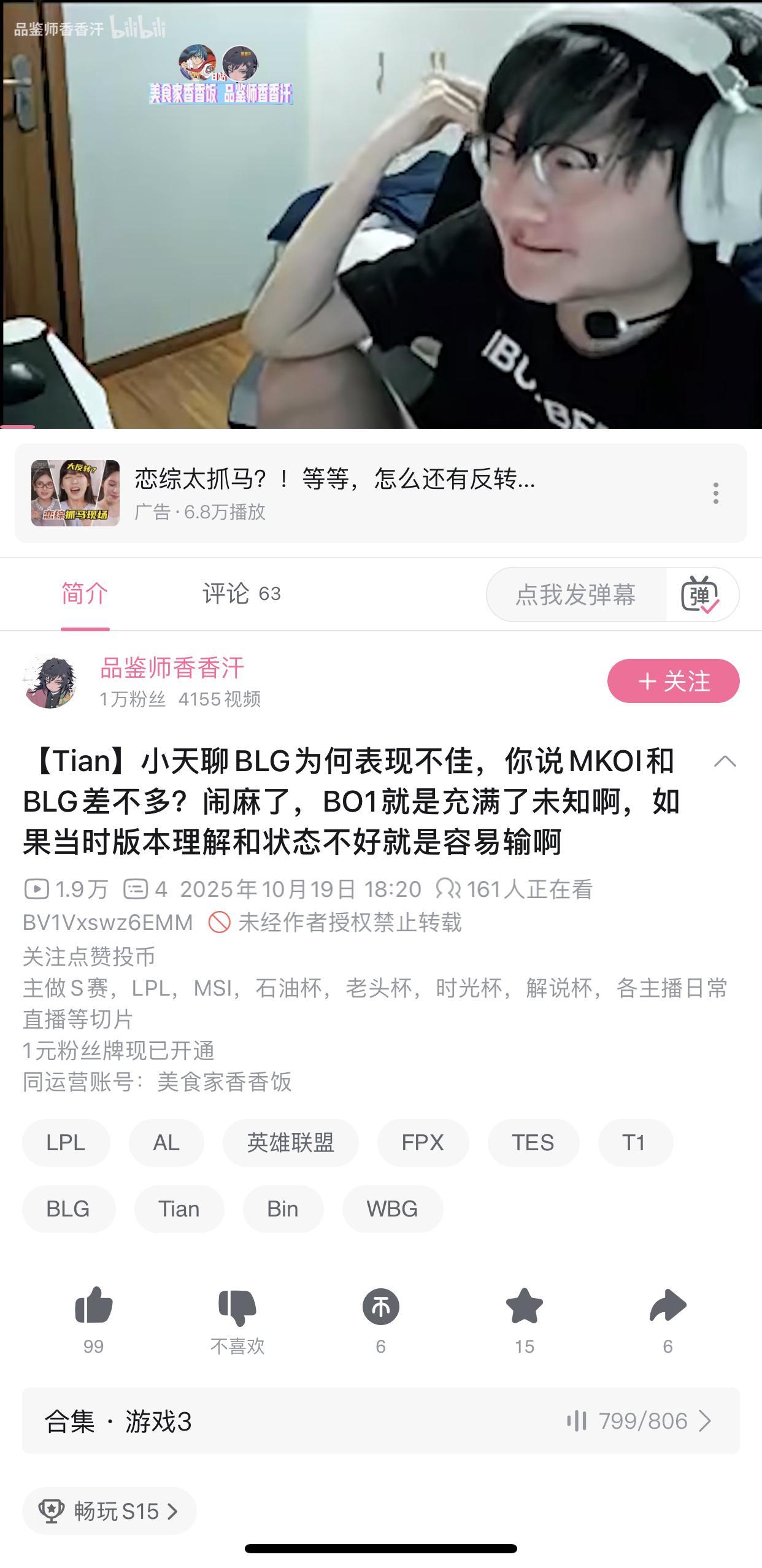 力挺！小天谈BLG接连爆冷：你说MKOI和BLG差不多？MKOI来LPL能夺冠吗？闹麻了，BO1就是充满了未知啊-英雄联盟丨LPL-虎扑社区