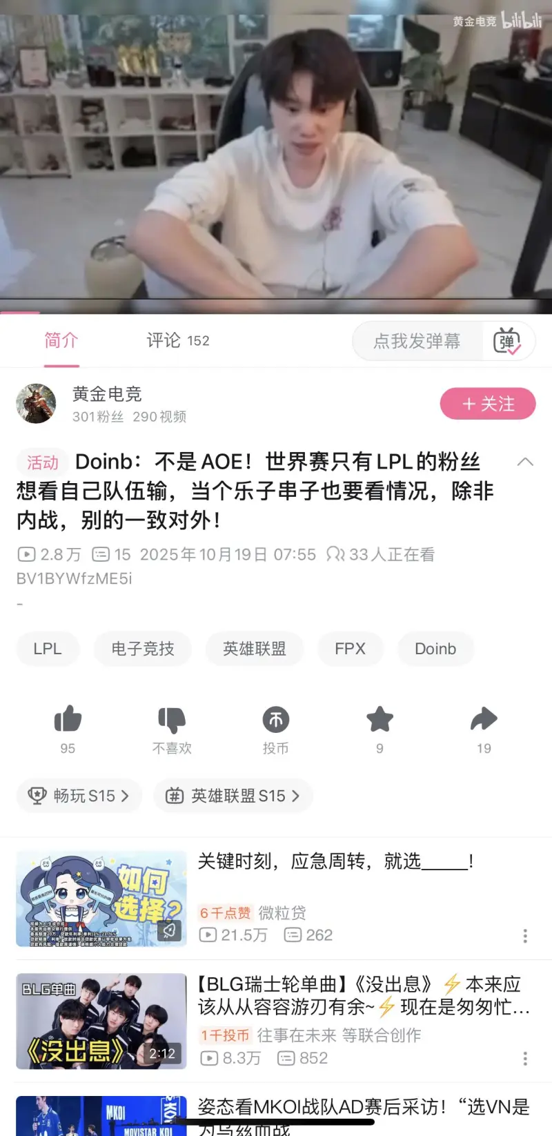 硬币哥为BLG发声？Doinb：世界赛只有lpl的粉丝想看自己队伍输，当个串子也要看情况，除非内战，打别的赛区你就是lpl的粉丝！-英雄联盟丨LPL-虎扑社区