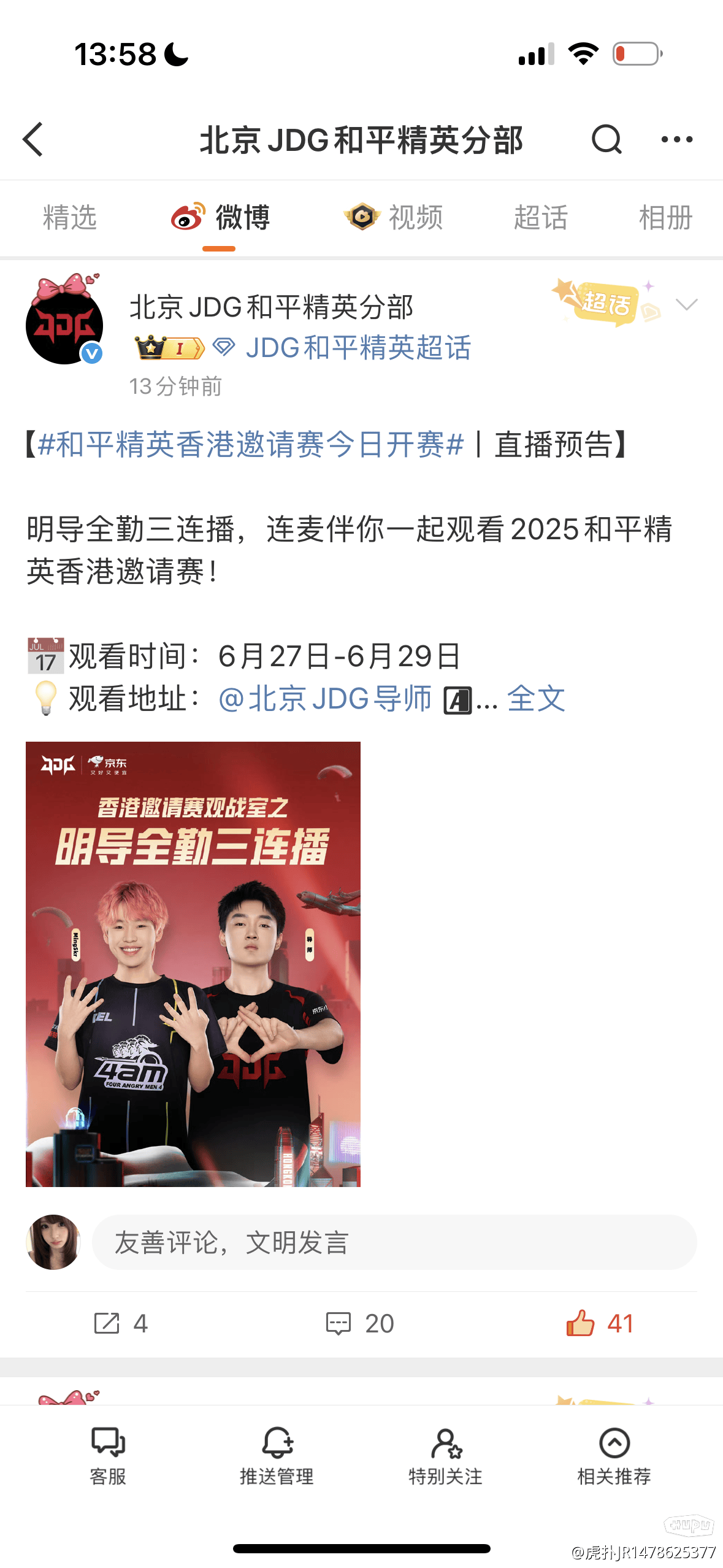 好忙啊JDG-和平精英-虎扑社区