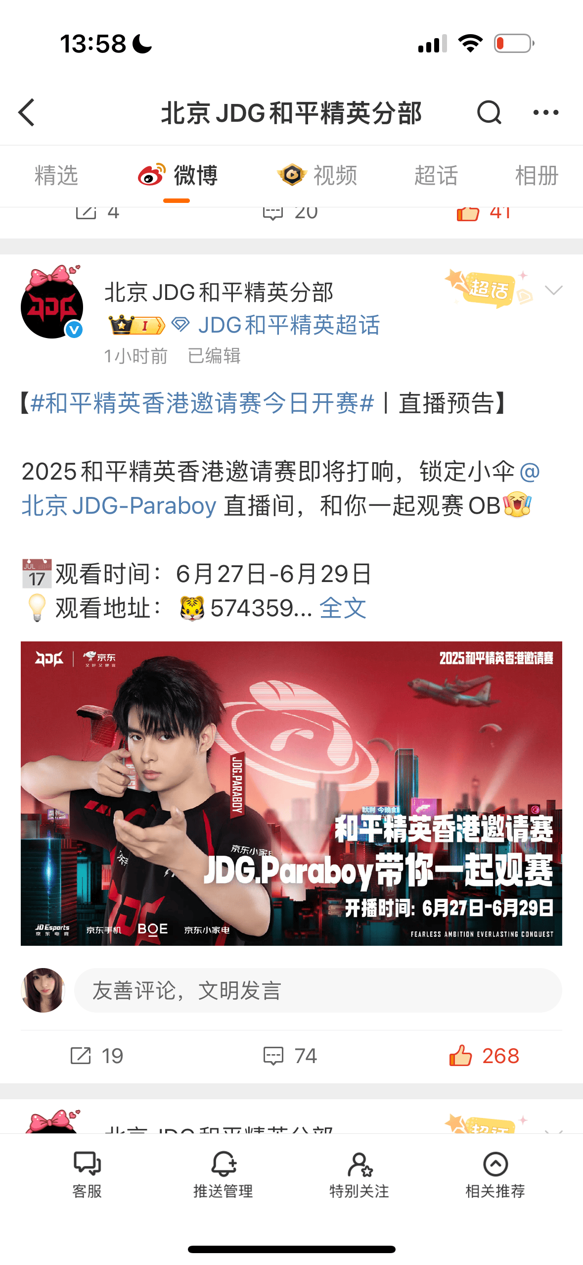 好忙啊JDG-和平精英-虎扑社区