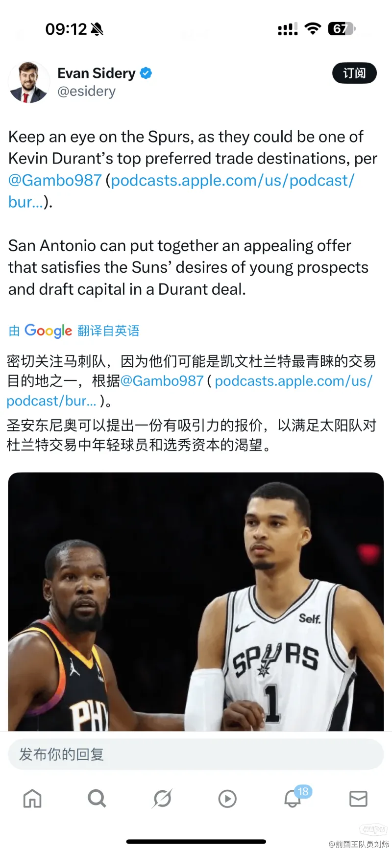 Evan Sidery:马刺可能是杜兰特最青睐的目的地之一-NBA-马刺专区-虎扑社区
