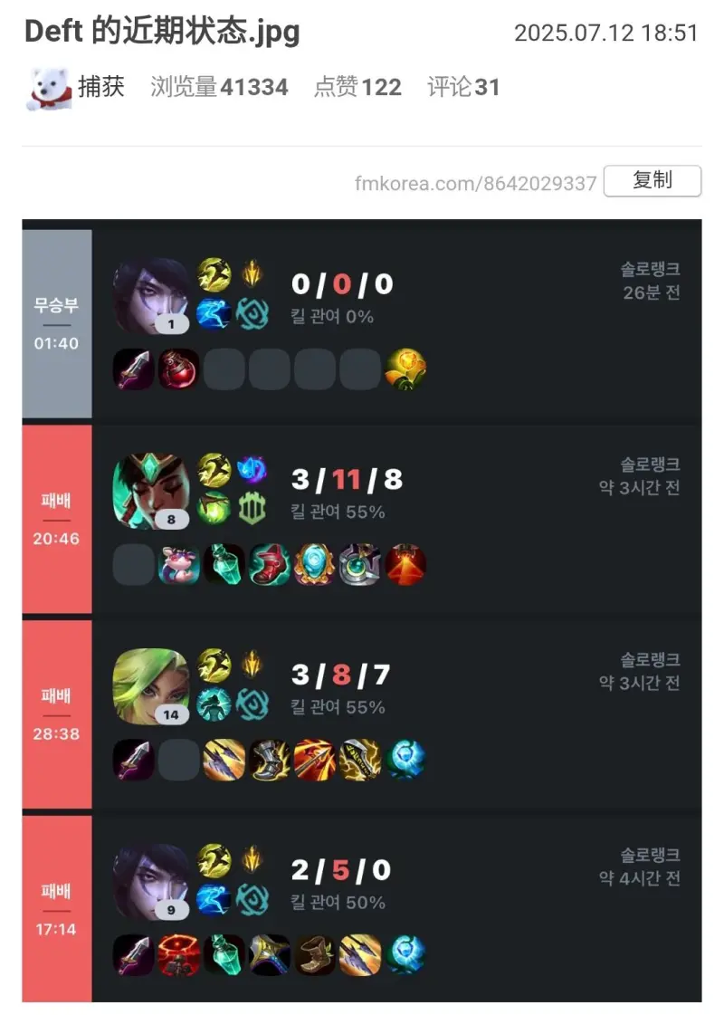 Deft是真爱lol啊-英雄联盟丨LPL-虎扑社区
