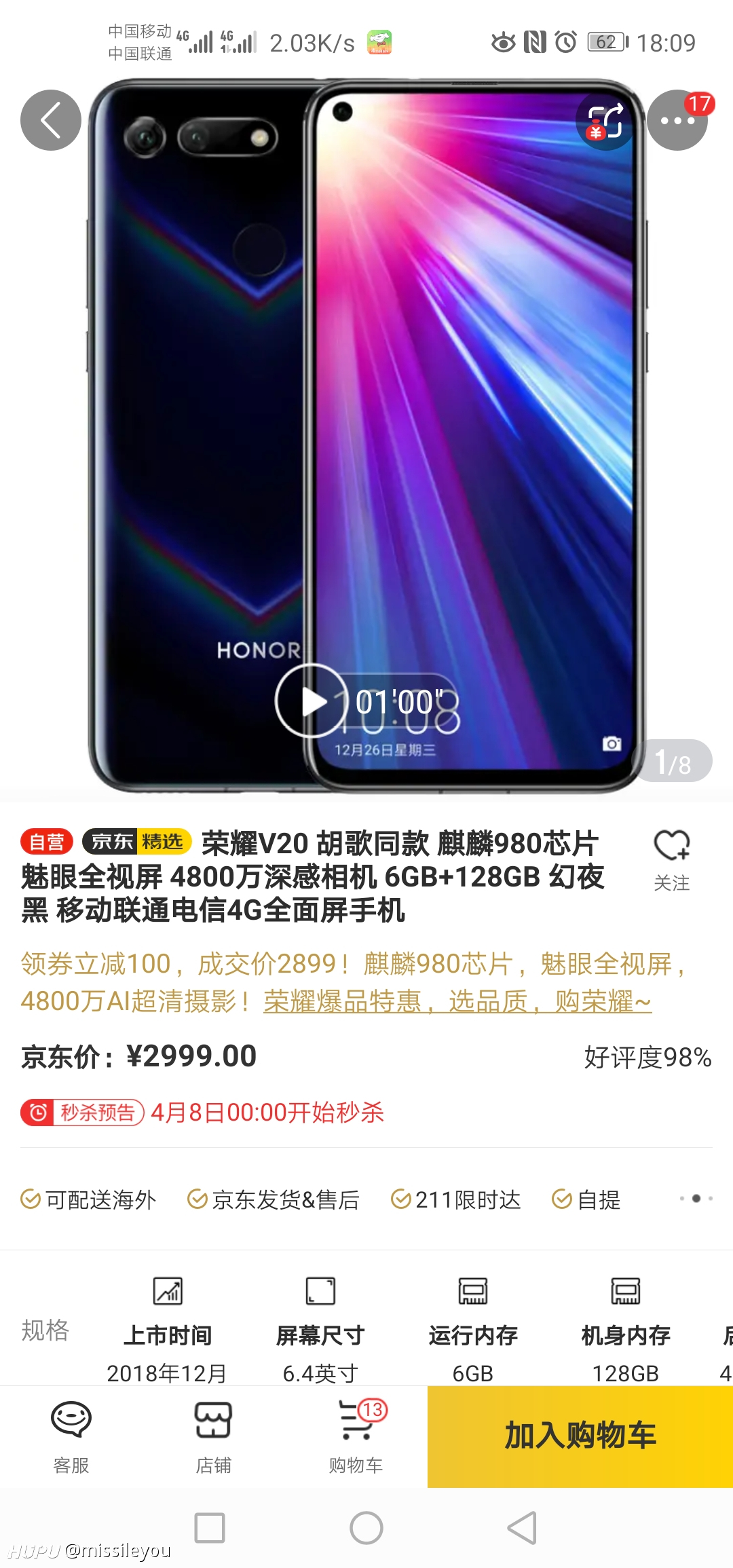 荣耀v20降价到2699.（修正，2799，之前的100元券无法使用） - 2019年4月8日 虎扑存档 - 看帖神器