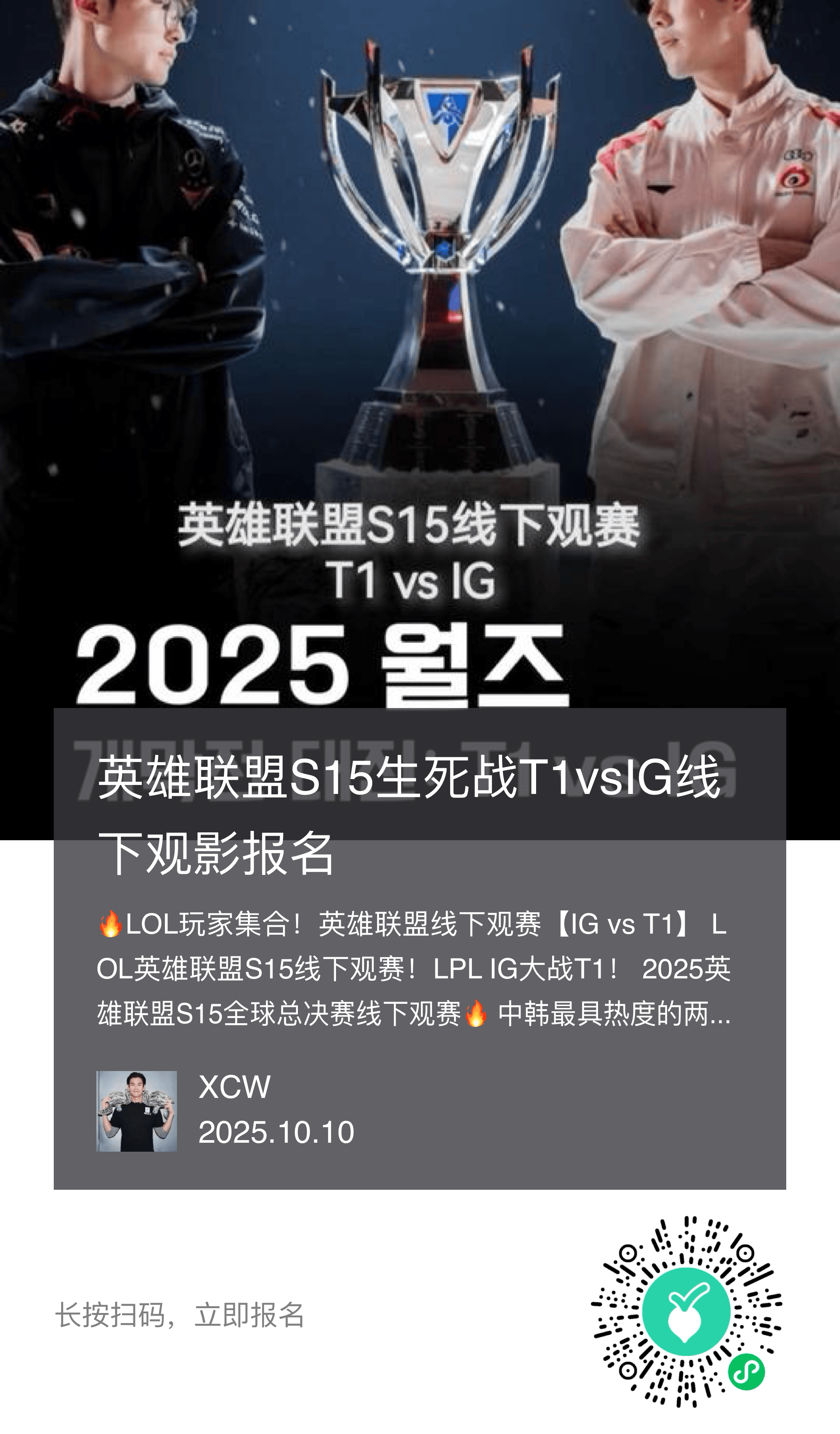 闽侯LOL玩家集合！英雄联盟线下观赛【IG vs T1】-英雄联盟丨LPL-虎扑社区