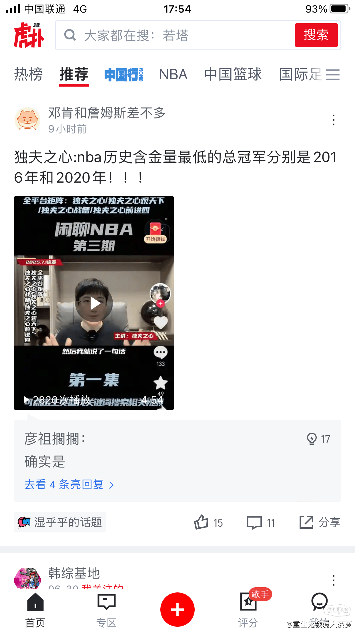 NBA历史第一含金量的16年总冠军难道不是1-3逆转73胜勇士夺冠么？怎么这个也有人黑？这个博主是啥情况我第一次看到，这么口无遮拦？詹姆斯最后五分钟这个表现叫隐身投篮不中？不该拿fmvp ...