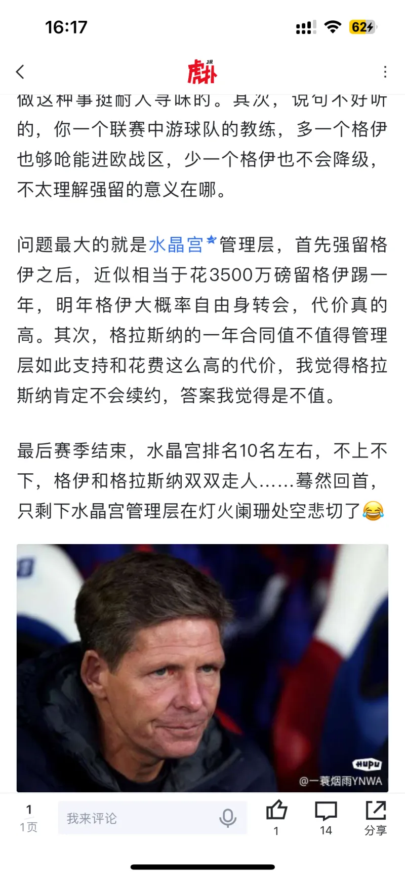 格拉斯纳也快下课了-英超-利物浦专区-虎扑社区