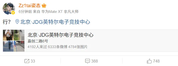 [流言板]S15淘汰赛抽签嘉宾姿态发文：行？-英雄联盟丨LPL-虎扑社区