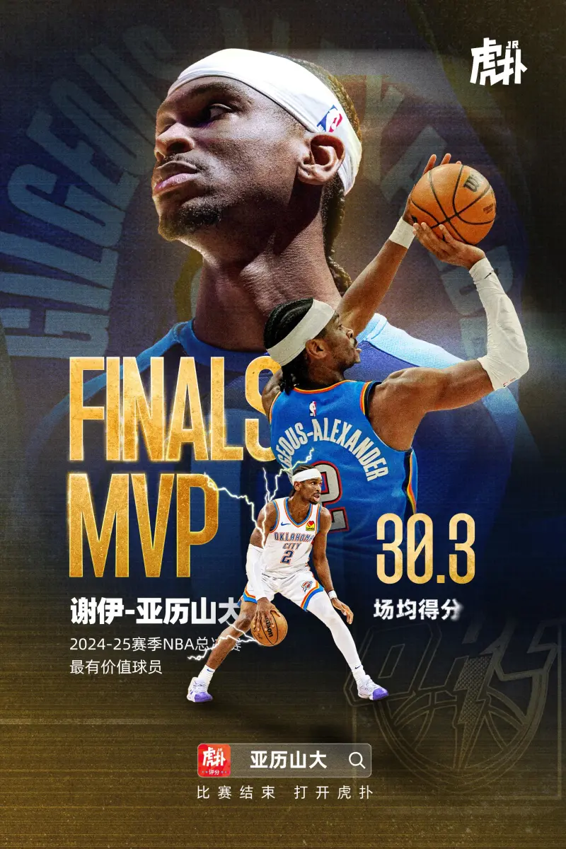 [流言板]亚历山大单赛季包揽得分王+MVP+FMVP，世纪首人&历史第四人-NBA新闻-虎扑社区