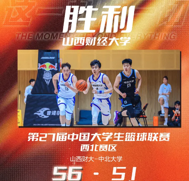 [流言板]CUBAL西北赛区：刘世皓16分16板，山西财大晋级全国32强-CBA-CUBAL专区-虎扑社区