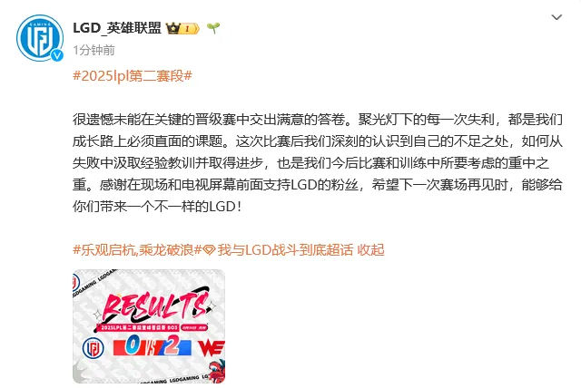 [流言板]LGD发布赛后总结：遗憾未能晋级，下次会带来不一样的LGD-英雄联盟丨LPL-虎扑社区
