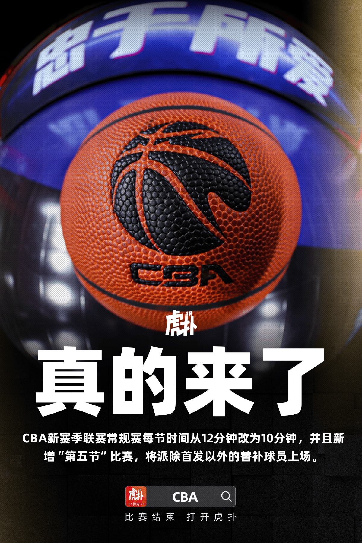 效仿新西兰联赛？CBA新赛季新增“第五节”赛制，你怎么看？-CBA-CBA专区-虎扑社区