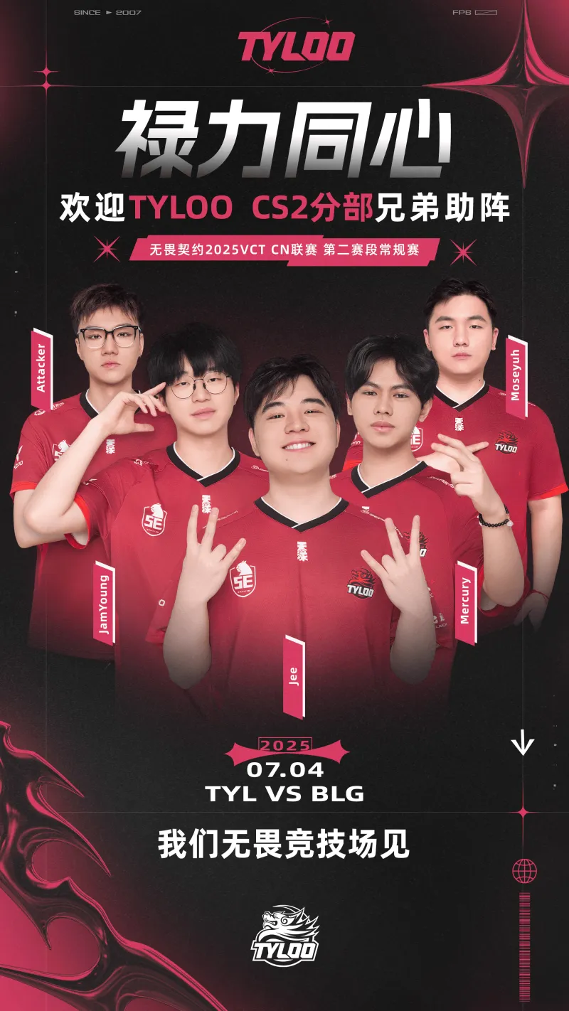 [流言板]TYLOO无畏契约分部发布公告：邀请CS2分部观战对阵BLG的比赛-CS2-虎扑社区