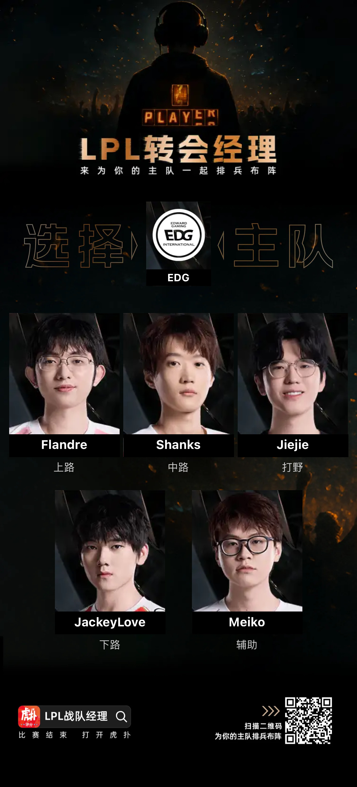Edg-英雄联盟丨LPL-虎扑社区